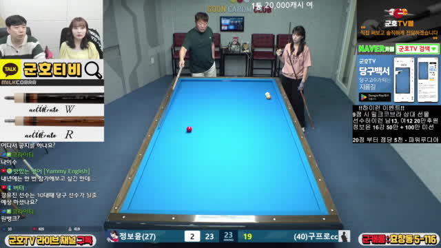 [캐치][당구방송] LPBA 정보윤 VS PBA 구민수 경기로 시작합니다~~!! | SOOP VOD