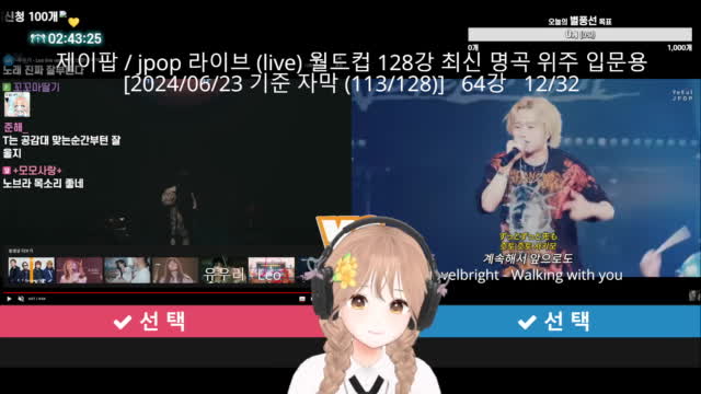 [캐치]JPOP 라이브 월드컵 해보기 64강!!! 노래미션 연습 아카포레 회의 | SOOP VOD