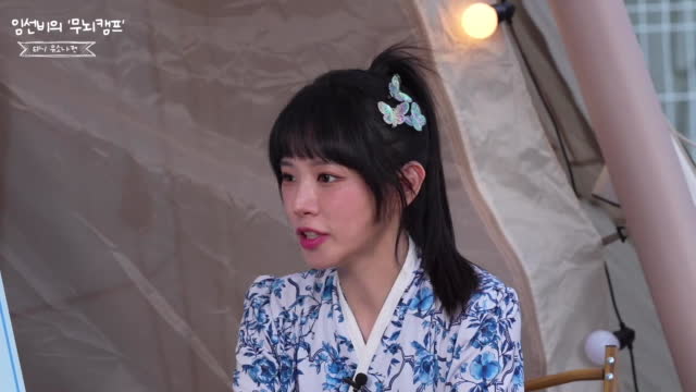 임선비의 무뇌캠프 EP_1 w.유소나 | SOOP VOD