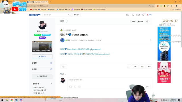 [릴파콘] 릴파-Heart Attack / 오아님 반응 | SOOP VOD