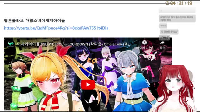 [클립]이세계아이돌-락다운(Lock down)/예다님 반응 | SOOP VOD