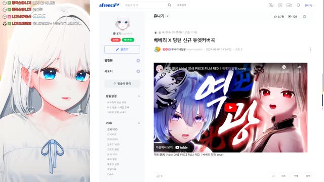 [클립]베베리X밍턴-역광(ado)/유나기님 반응 | SOOP VOD