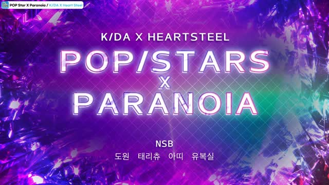 [클립]남순 수니그룹 수니콘 NS블랙 - POP/STAR+PARANOIA (도원, 태리츄, 아띠, 유복실) | SOOP VOD