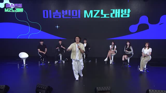 [클립]이승빈의 MZ노래방 2화 안예슬띠X쮸러스X두돈반X김길현X샘승아X짤툰 | SOOP VOD