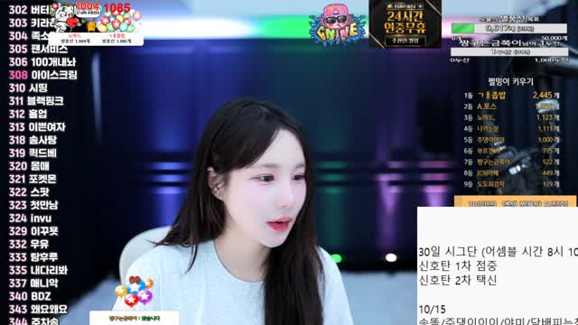 [클립] 쩔밍♡에게 별풍선 1470개 선물 | SOOP VOD