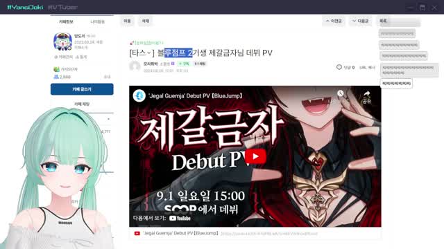 [클립]제갈금자 데뷔 PV / 양도끼 반응 | SOOP VOD