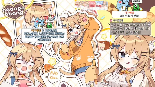 [클립] 나옹이빵에게 별풍선 452개 선물 | SOOP VOD