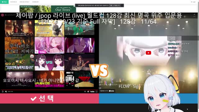 [클립][J-POP 월드컵]Flow-sign(나루토op)/세구님 반응 | SOOP VOD