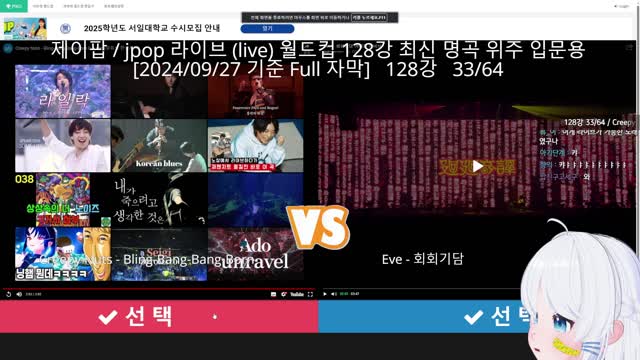 [클립][J-POP 월드컵]요아소비-아이돌(최애의 아이)/고세구님 반응 | SOOP VOD