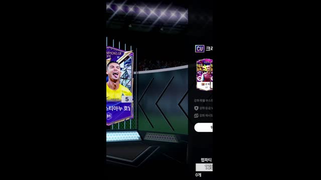 [캐치]피파4 본캐 cu 호날두 금카갑니다 fc온라인 | SOOP VOD