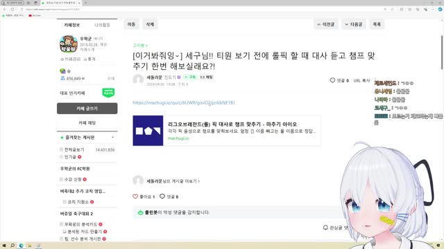 [클립]롤 챔프들 픽 대사로 맞추기 세구님과 같이하기 | SOOP VOD