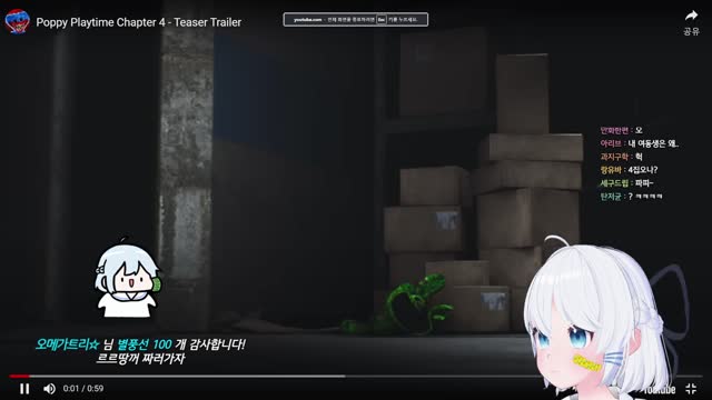 [클립]Poppy Playtime 챕터4 트레일러 세구님과 같이보기 | SOOP VOD