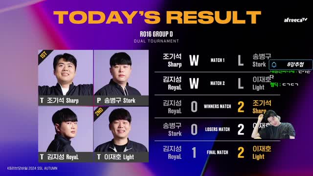 [캐치]SSL중계 8강 상대나옵니다 | SOOP VOD