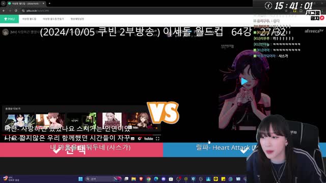 [클립]릴파 - HEART ATTACK / 쿠빈님 반응 | SOOP VOD