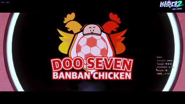 [클립]왁두 - 두세븐 1,2팀 통합 MV | SOOP VOD