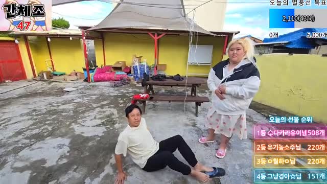 [캐치]120kg 여캠 비행기 태우기 | SOOP VOD