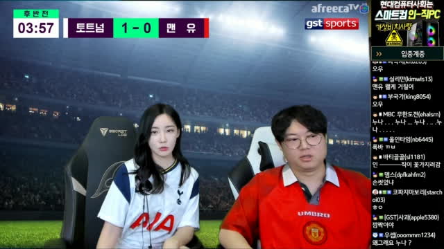 [클립]손흥민 골! 맨유VS토트넘 감스트X곽민선 ip중계 | SOOP VOD