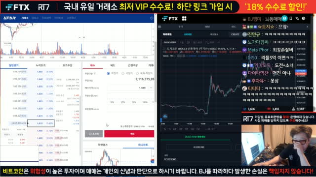 [클립]RT7 BJ존버 도지로 현금복사 도 ㅣ 지????! 비트코인 FTX BINANACE | SOOP VOD