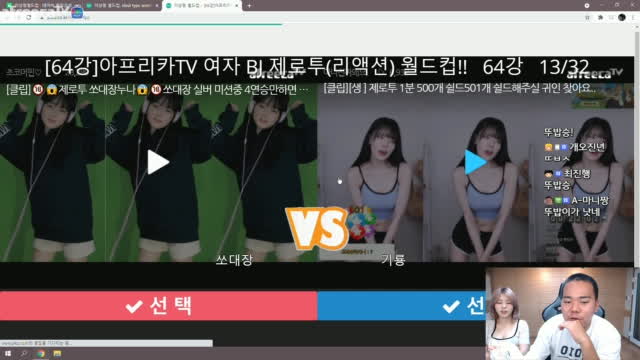 [클립]염보성x뚜밥 제로투월드컵10 | SOOP VOD