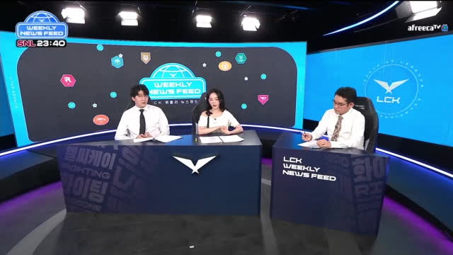[클립]위클리 뉴스피드 & SNL 2021 LCK Summer Split | SOOP VOD