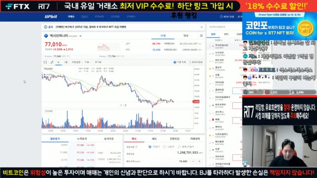 [클립]RT7 BJ존버 게이매매 오늘수익 100 이번달 2300 ㄴㅇㄸ FTX 비트코인 코인 | SOOP VOD