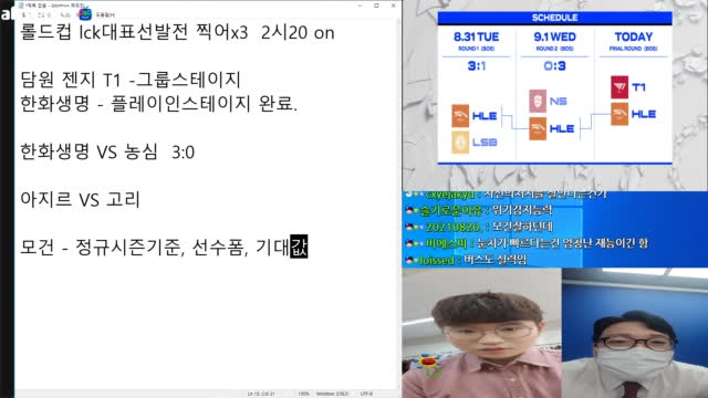 [클립]클템. 늦은새벽 롤드컵선발전 찍어x3~~~ | SOOP VOD