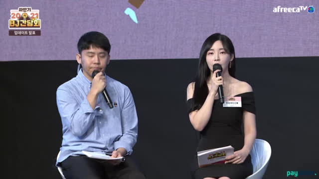 [클립][공식]2021 하반기 온라인 간담회! MC 철구X우유곽민선 | 아프리카TV VOD