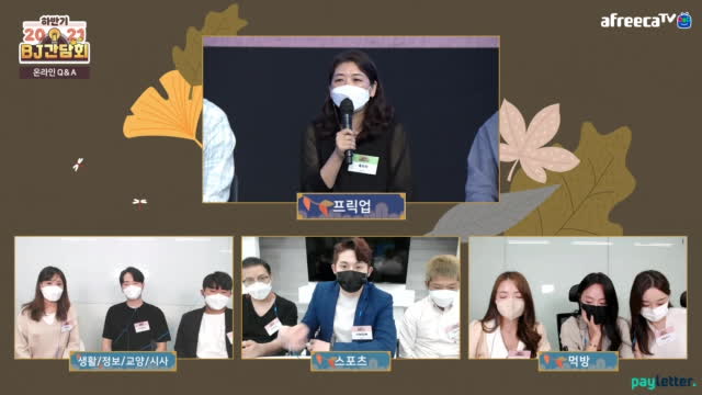 [클립][공식]2021 하반기 온라인 간담회! MC 철구X우유곽민선 | 아프리카TV VOD