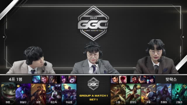 [클립]김민교x감스트 밧락스vs4프1병 GGC 8강 1경기 1set 스맵,프레이vs마린,이상호 롤 lol | SOOP VOD