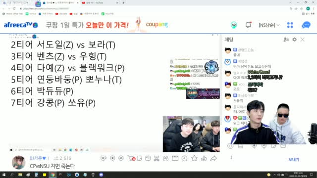 [클립]해체빵 400만원 NSU vs CP 남순x총장님 점호 | SOOP VOD