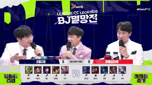 [클립][감묻은마을 vs 3챌2모] 2022 LoL BJ멸망전 시즌1 4강 2경기 | 아프리카TV VOD
