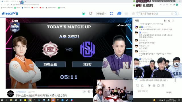 [클립]남순 NSU vs 파이스트 대학대전 결전의날 | 아프리카TV VOD
