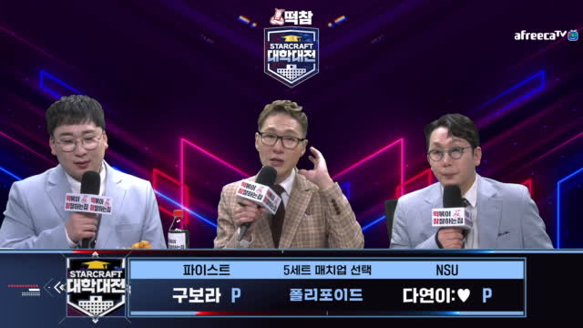 [클립][파이스트 vs NSU] 떡참 대학대전 시즌1 A조 2경기 | 아프리카TV VOD