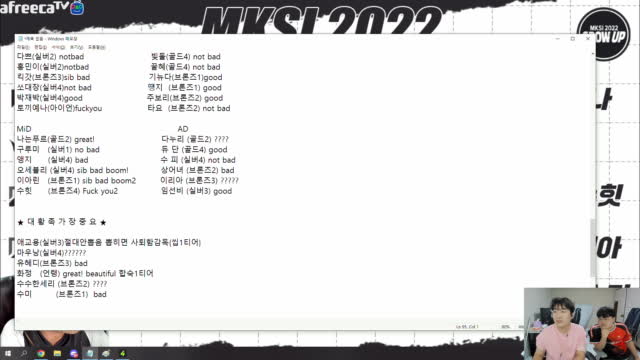 [클립]이상호 MKSI 1황감독 출격 멤버보겠습니다 | SOOP VOD