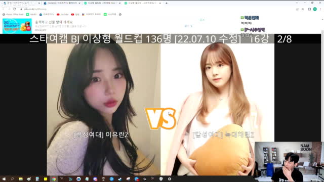 [클립]이유란vs늑대채린 고민하는 남순 / 남순 이상형바꿉니다. NSU | SOOP VOD