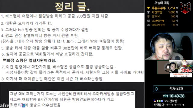 [클립]괴인협회>스타뉴스>공금횡령?! 사상최초 도망친교수사건 ㄷㄷ/철와대 무친대 바스포드 JSA MSG NSU CP 라저대 아마대 츠나 우끼 | SOOP VOD