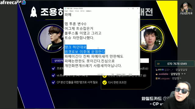 [클립][스타분석가]바스포드 이소룡 CP vs MSG 미친분석 승률 100프로 조용히사라배 | 아프리카TV VOD