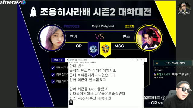 [클립][스타분석가]바스포드 이소룡 CP vs MSG 미친분석 승률 100프로 조용히사라배 | SOOP VOD