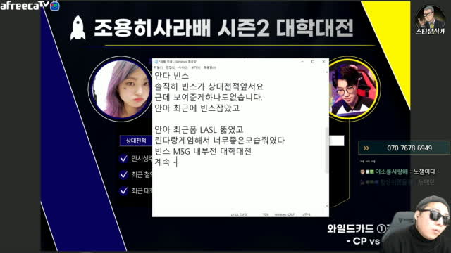 [클립][스타분석가]바스포드 이소룡 CP vs MSG 미친분석 승률 100프로 조용히사라배 | SOOP VOD