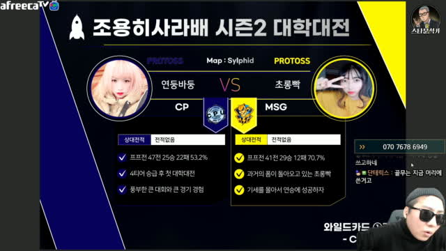 [클립][스타분석가]바스포드 이소룡 CP vs MSG 미친분석 승률 100프로 조용히사라배 | SOOP VOD