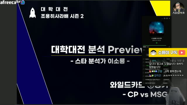 [클립][스타분석가]바스포드 이소룡 CP vs MSG 미친분석 승률 100프로 조용히사라배 | 아프리카TV VOD