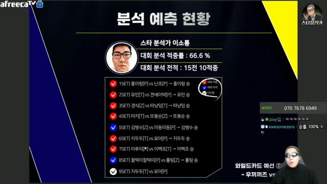 [클립][스타분석가]바스포드 이소룡 CP vs MSG 미친분석 승률 100프로 조용히사라배 | SOOP VOD