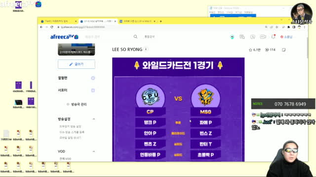 [클립][스타분석가]바스포드 이소룡 CP vs MSG 미친분석 승률 100프로 조용히사라배 | SOOP VOD