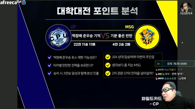 [클립][스타분석가]바스포드 이소룡 CP vs MSG 미친분석 승률 100프로 조용히사라배 | SOOP VOD