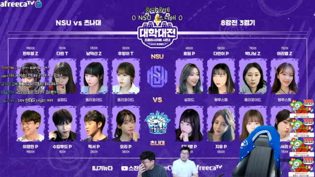[클립]무친대👊 [풀발373짱!] NSU vs 츠나대 / 사라배 스타 | 아프리카TV VOD