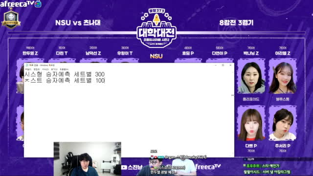 [클립][바스포드] 스타 임진묵 풀발373 기뉴다 대학대전 NSU vs 츠나대 냉정한 분석 및 해설 | 아프리카TV VOD