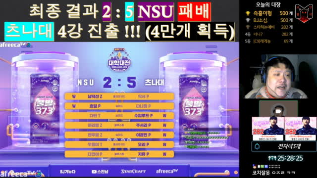 [클립]괴인협회>스타뉴스> NSU의 운명은..? 철와대vs캄성여대 완벽분석! / 무친대 바스포드 CP JSA MSG 아마대 츠나대 우끼끼즈 | SOOP VOD