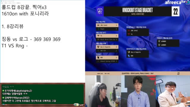 [클립]클템/ 롤드컵 8강종료. lck 3팀진출~ 8강리뷰+4강프리뷰 찍어x3 클템포니리라~! | 아프리카TV VOD