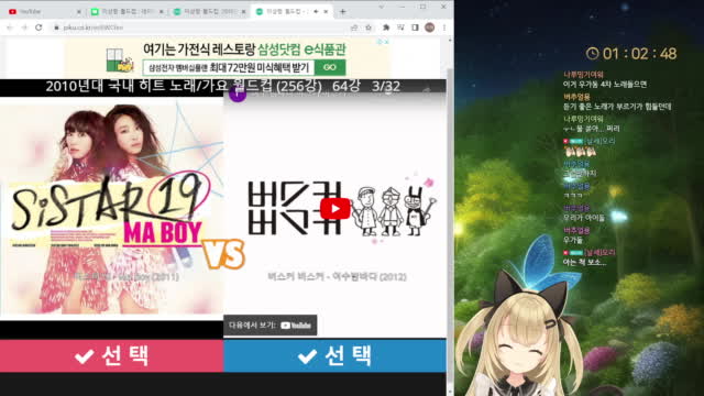 달세뇨 씨스타 - 마보이 (Ma Boy) [2000년대 노래 월드컵] | SOOP VOD