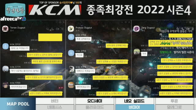 [클립]스타 김택용 KCM종족최강전 이재호vs조일장 발키리해법은..? | 아프리카TV VOD